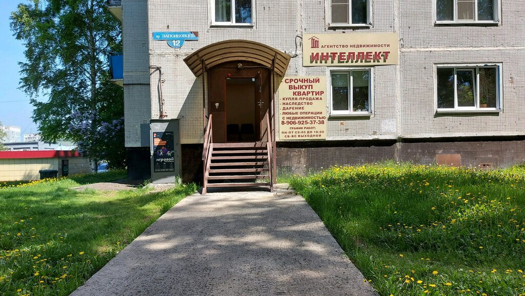 Emlak ofisi Интеллект, Novokuznetsk, foto