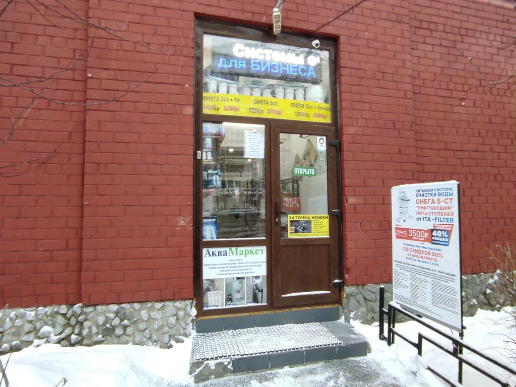 Su filtreleri Аква Маркет, Yekaterinburg, foto