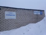 ГК Сибирячка (Zheleznodorozhnaya ulitsa No:74, Noviy Urengoy), garajlar  Novy Urengoy'dan