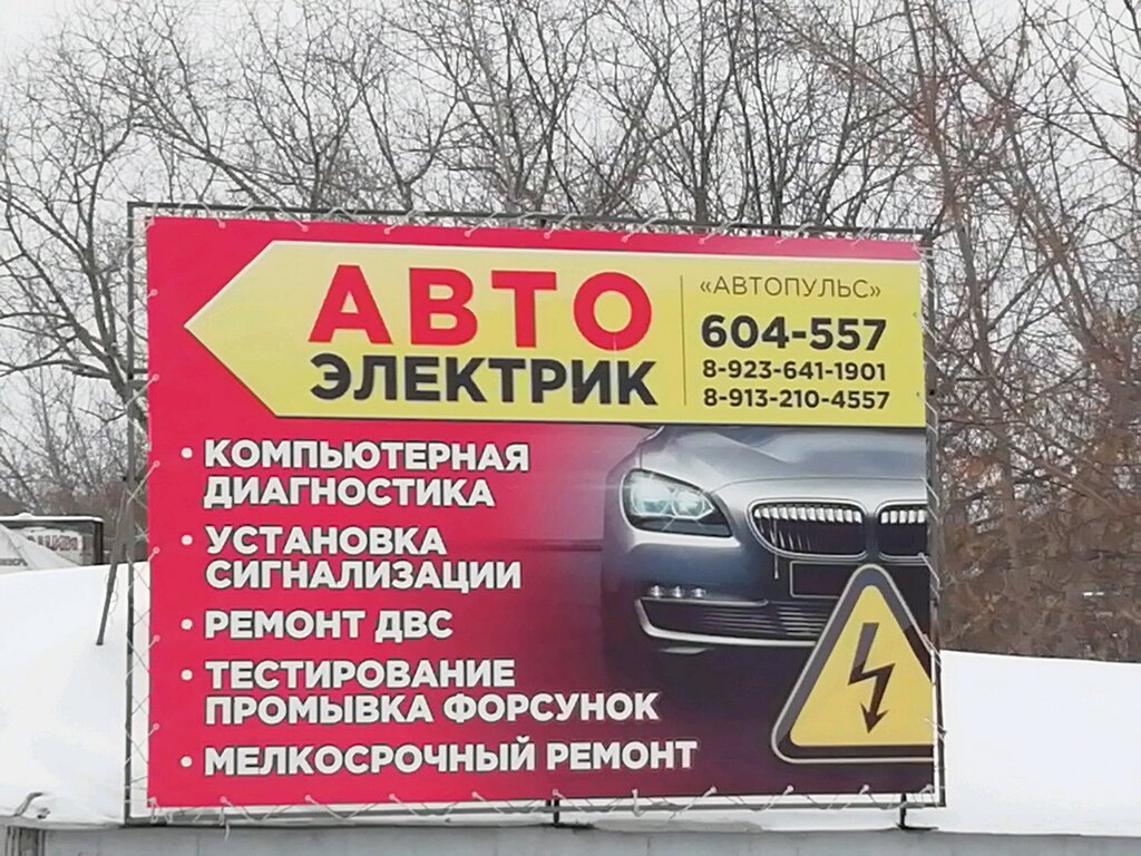 Oto alarm sistemleri Avtopuls, Barnaul, foto