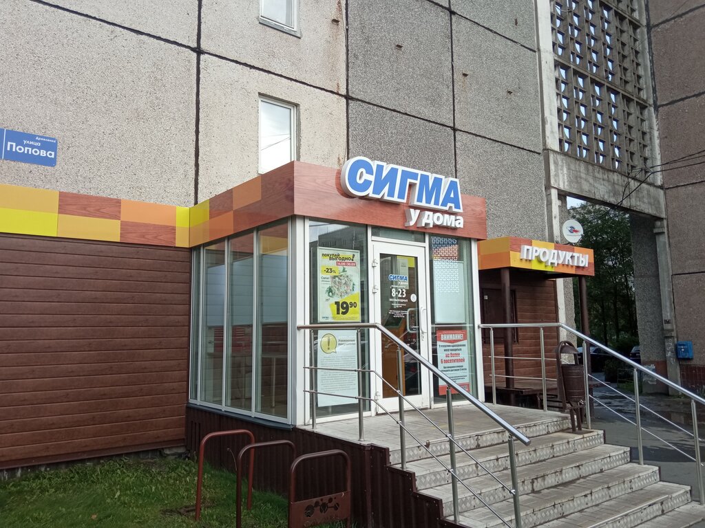 Süpermarket Sigma u Doma, Petrozavodsk, foto