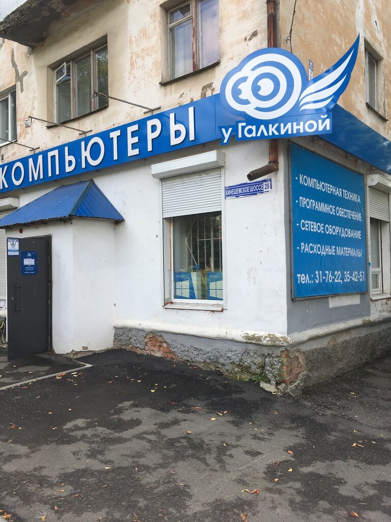Bilgisayar mağazaları Kompyutery U Galkinoy, Kostroma, foto