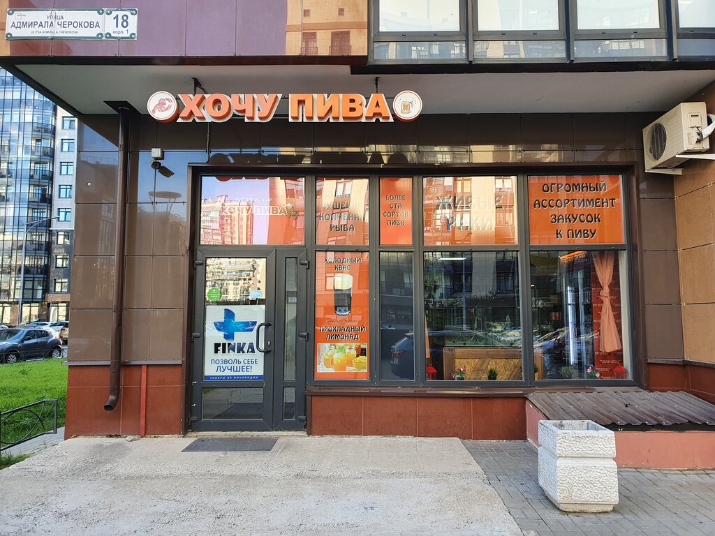 Bira dükkanı Хочу пива, Saint‑Petersburg, foto