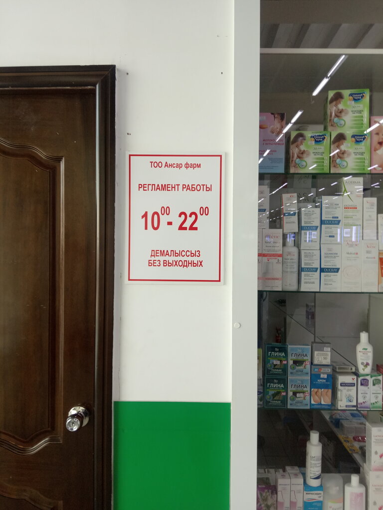Eczaneler Ансар-Фарм, Batı Kazakistan eyaleti, foto