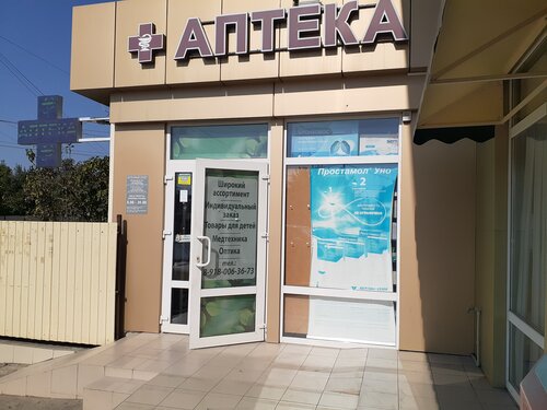 Eczaneler Aptechny punkt, Soçi, foto