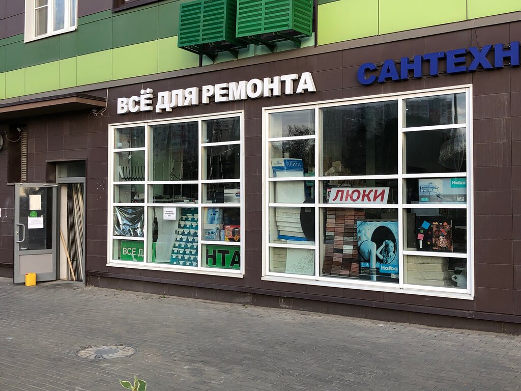 Yapı mağazası Всё для ремонта, Moskova ve Moskovskaya oblastı, foto