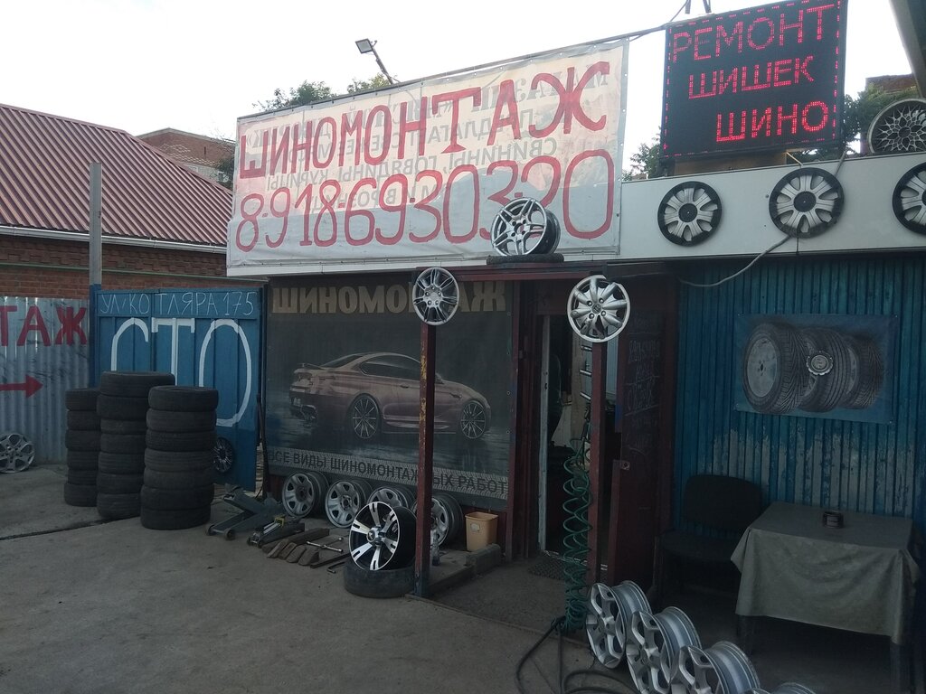 Oto lastik tamiri Шиномонтаж, Timaşovsk, foto