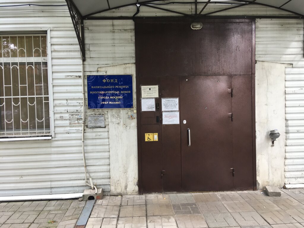 Vakıflar Фонд капитального ремонта многоквартирных домов г. Москвы, Moskova, foto
