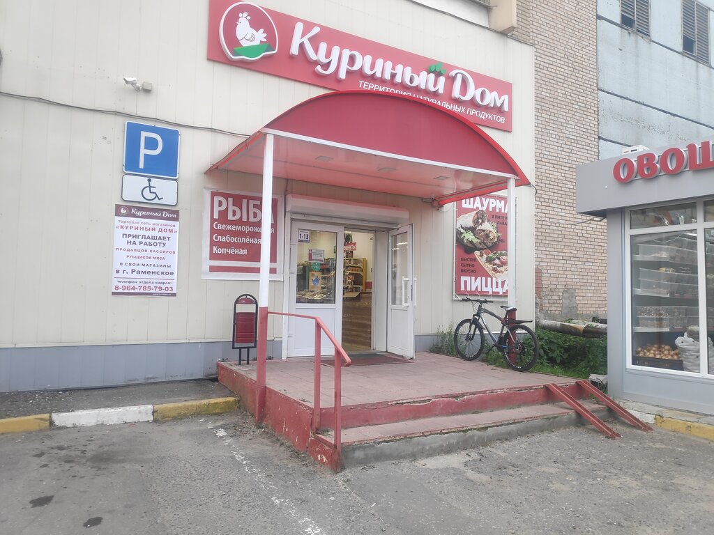 Kasap, şarküteri Куриный дом, Ramenskoye, foto