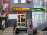 Магазинчик (Старозенитная улица No:5), market  Simferopol'dan (Akmescit'ten)