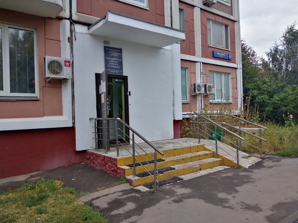 Konut servisleri kuruluşları Gku Is rayona Solntsevo, Moskova, foto