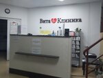 Vita klinika (Lugovaya ulitsa No:22А), tıp merkezleri ve klinikler  Birsk'ten