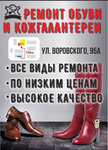 Remont obuvi (Vorovskogo Street No:95А), ayakkabı tamiri  Kirov'dan