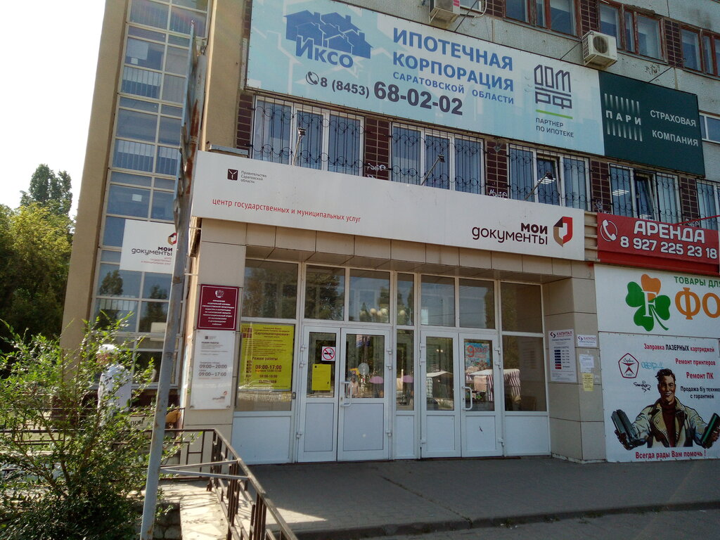 Belediye ve kamu hizmetleri merkezi Mfc Moi dokumenty, Balakovo, foto