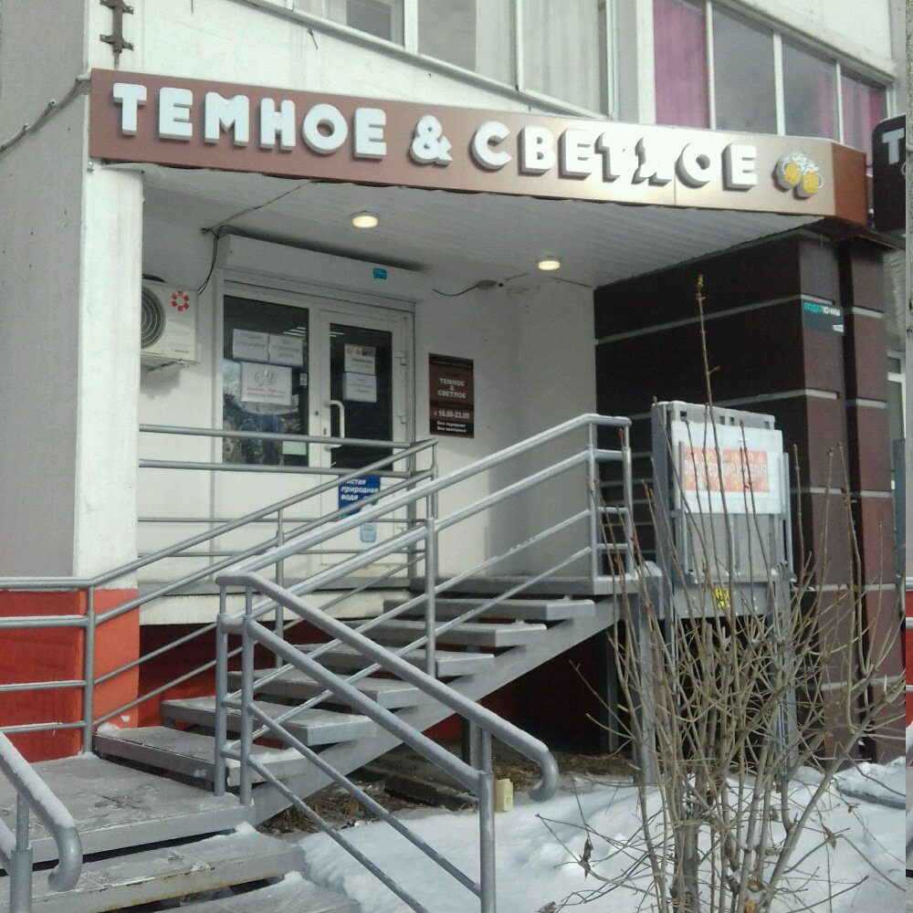 Bira dükkanı Темное Светлое, Çeliabinsk, foto