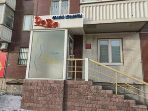 Дева (ulitsa Shchorsa No:30), güzellik salonu  Krasnoyarsk'tan