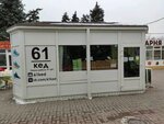 61 Ked (Kommunisticheskiy Avenue No:32, Zapadniy Microdistrict), ayakkabı mağazaları  Rostov‑na‑Donu'dan