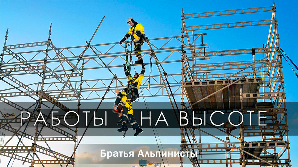 Endüstriyel dağcılık Climber brothers, Gomelskaya oblastı, foto