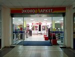 ЭконоМаркет (ulitsa Marshala Zhukova No:10), giyim mağazası  Ufa'dan