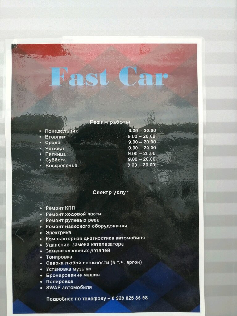 Otomobil servisi Fast Car, Krasnodar, foto