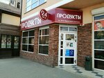 Продукты 24 (ulitsa 30-y Irkutskoy Divizii No:11/2, mikrorayon Komsomolskiy), market  Krasnodar'dan