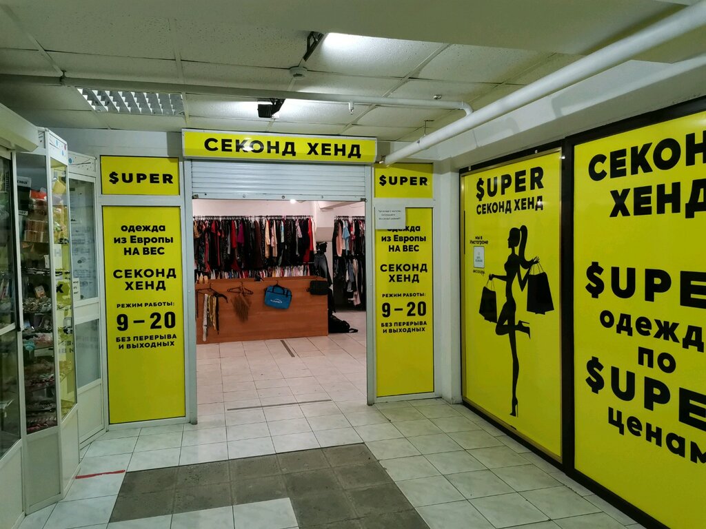i̇kinci el eşya satışı Super, Sevastopol, foto