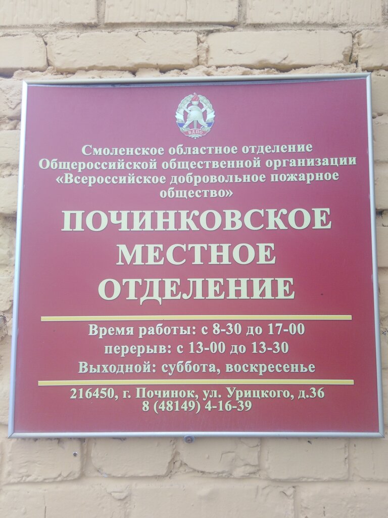 Yangın ekipmanları Vdpo, Soo, Poçinok, foto