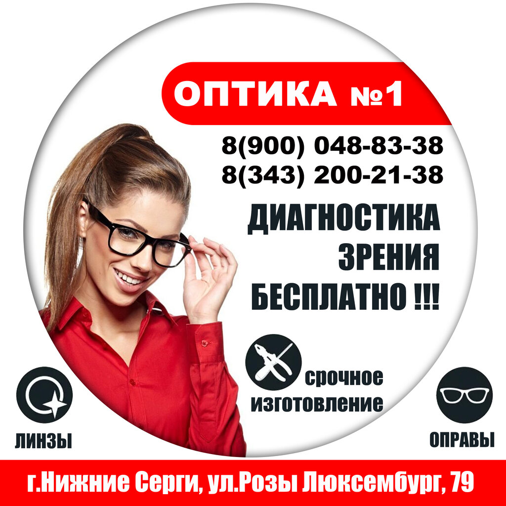 Optik Оптика № 1, Nijniye Sergi, foto