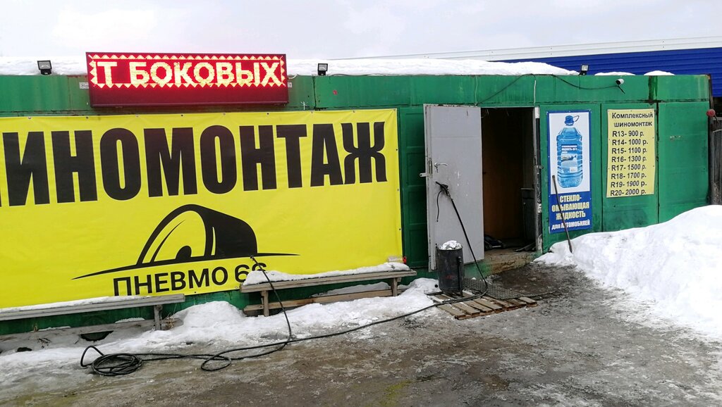 Oto lastik tamiri Шиномонтаж, Yekaterinburg, foto