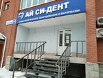 Torgovaya kompaniya AySi-Dent (Antona Petrova Street No:247), medikal ürün firmaları  Barnaul'dan