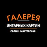 The Shop of Baltic Amber Artworks and Pictures (Oktyabrskaya Street No:57), sanat galerileri ve merkezleri  Kaliningrad'dan