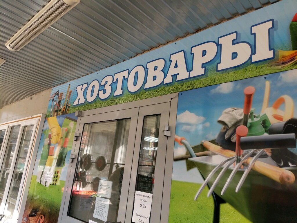 Ev temizlik ürünleri Хозтовары, Kirov, foto