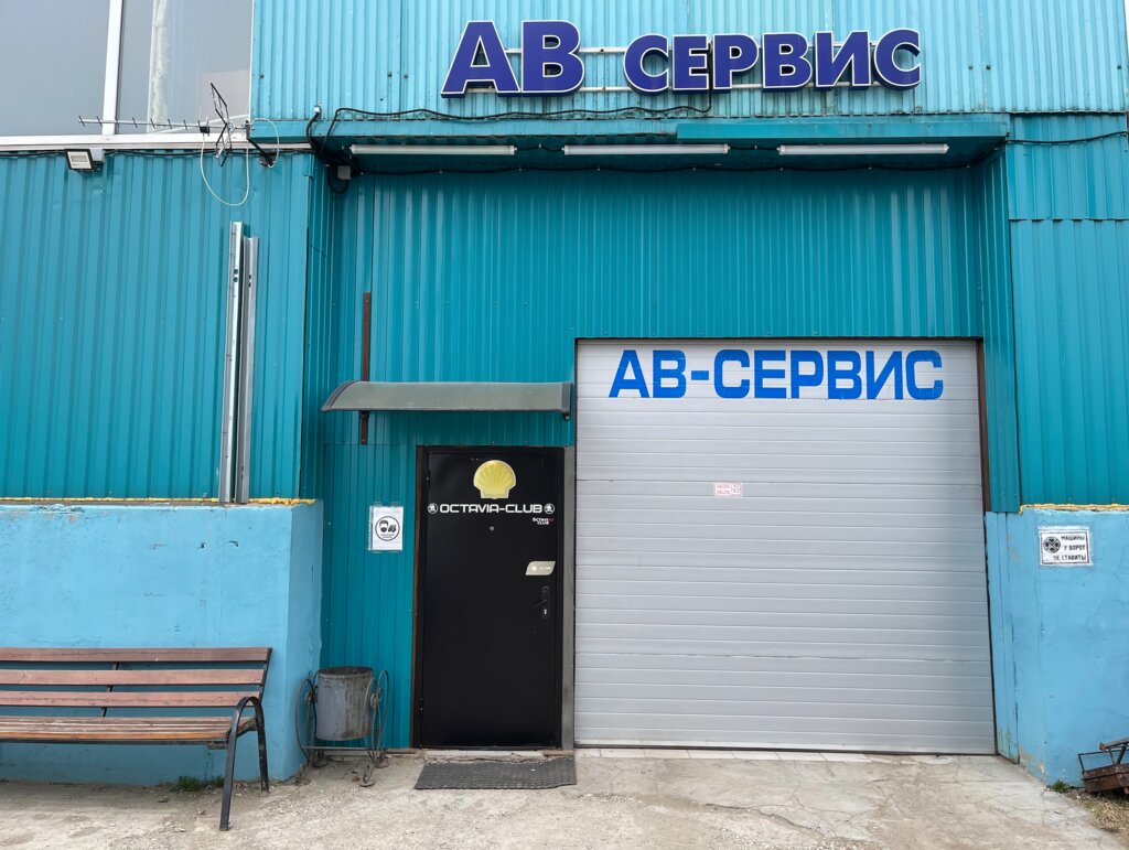 Araç muayene istasyonları InPlace auto - GoodAutoTO, Moskova, foto