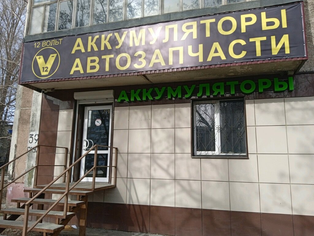 Akümülatör ve şarj cihazları 12 Volt, Lipetsk, foto