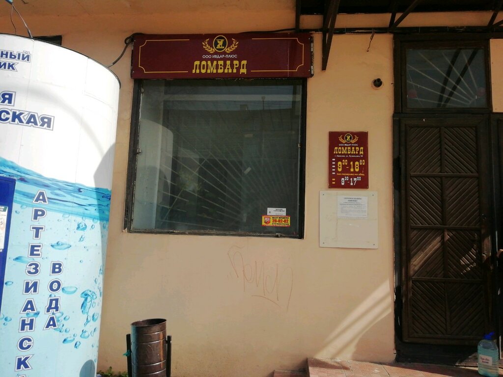 Rehincilik Ivdar-plyus, İvanovo, foto