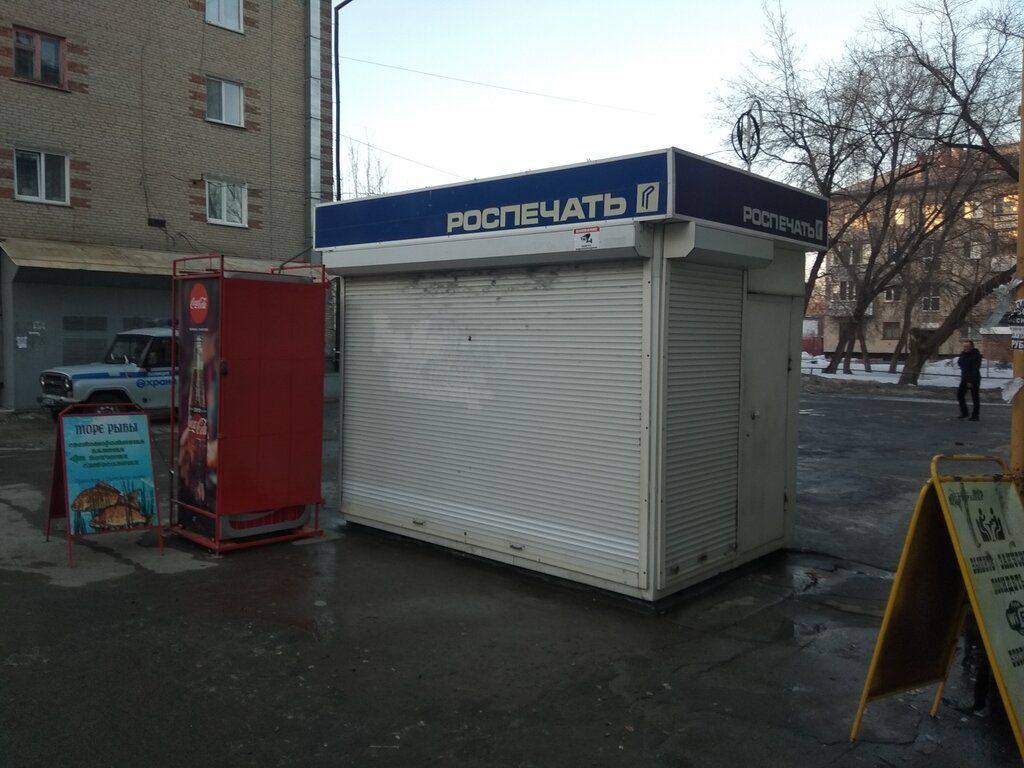 Gazete bayi Rospechat kiosk № 307, Novoaltaysk, foto