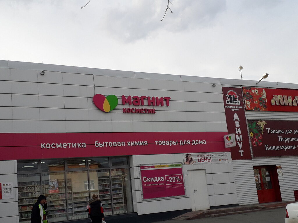 Kozmetik ve parfümeri mağazaları M. Kosmetik, Orsk, foto