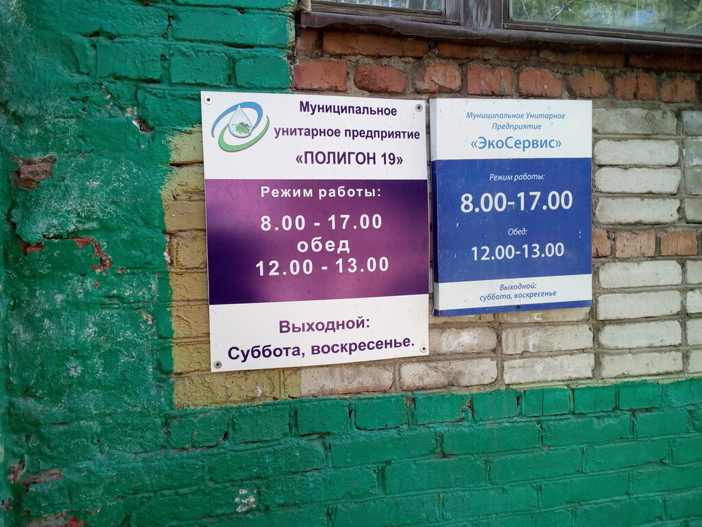 Geri dönüşüm merkezleri Полигон 19, Sorsk, foto