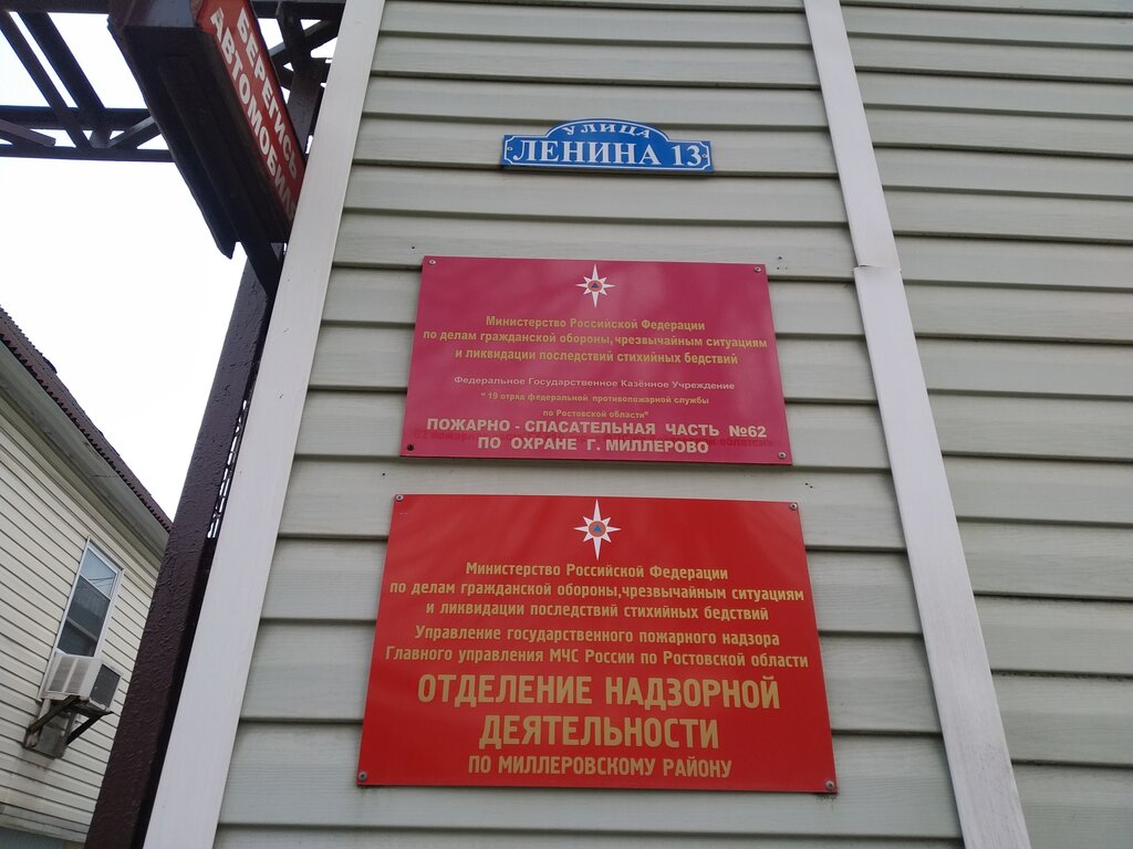 i̇tfaiye Otryad № 9 Protivopozharnoy Sluzhby Ro, Ugps, MChS Rf, Millerovo, foto