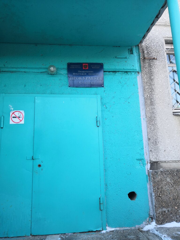 Savcılıklar Прокуратура города Саянска, Sayansk, foto