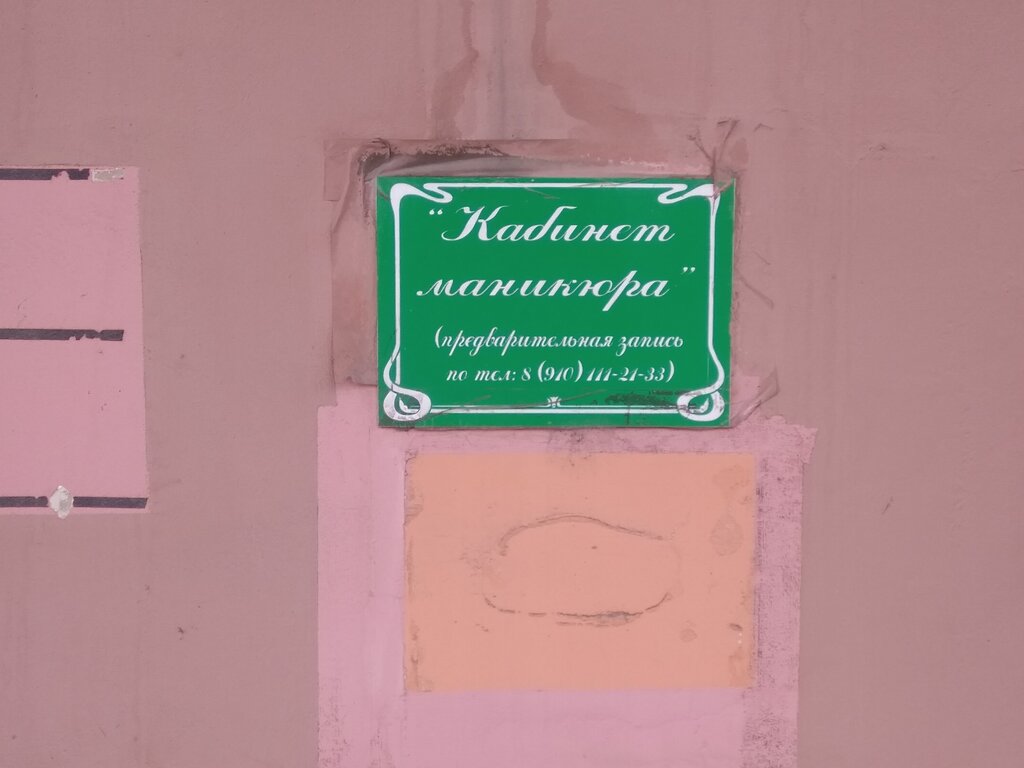 Manikür-pedikür Кабинет маникюра, Roslavl, foto