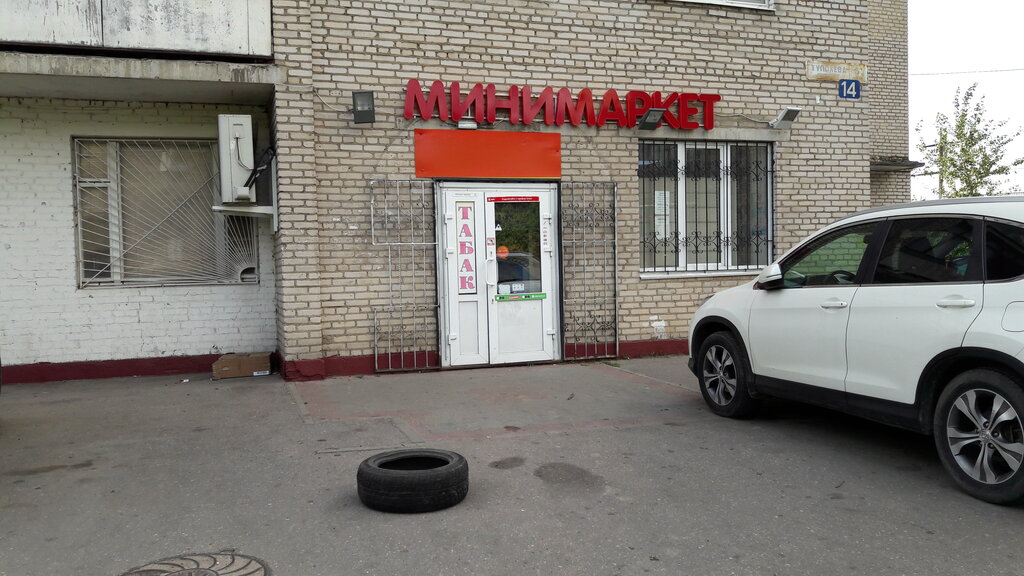 Market Минимаркет, Domodedovo, foto