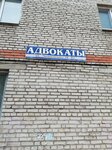 Адвокаты (ulitsa Malinovskogo No:18), avukatlar  Nahodka'dan
