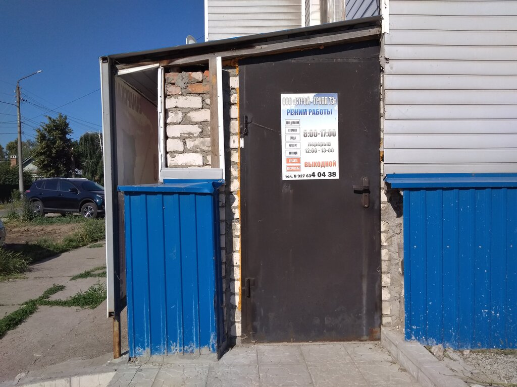 i̇nşaat firmaları Строй-групп 73, Dmitrovgrad, foto
