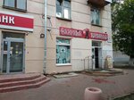 Чайная лавка (ulitsa Mironova No:3), çay mağazaları  Novokuybyşevsk'ten