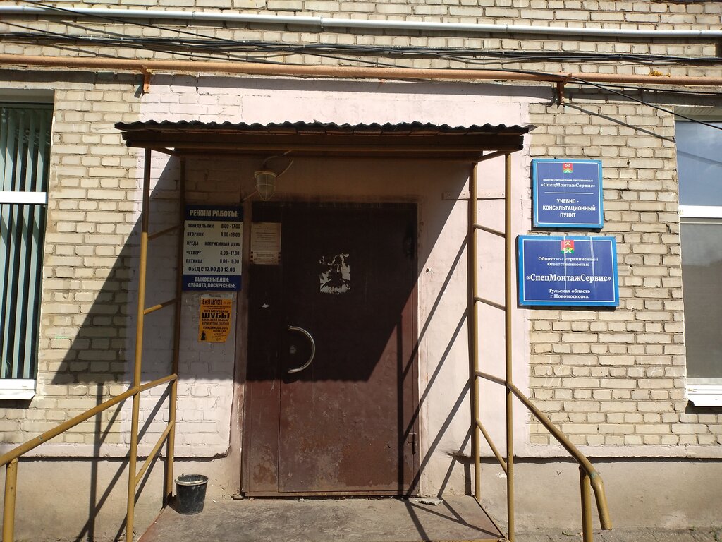 Konut servisleri kuruluşları Spetsmontazhservis, ZhEU № 4, Novomoskovsk, foto