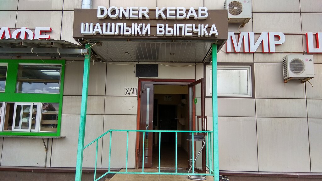 Fast food Мир шашлыков!, Moskova, foto