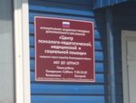 Центр психолого-педагогической, медицинской и социальной помощи (Leningradskaya ulitsa No:2А, zhiloy rayon Botalovo-4, Bor), çocuk gelişim merkezleri  Bor'dan