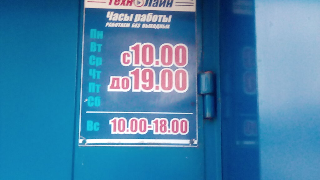 Beyaz eşya mağazaları ТехноЛайн, Solikamsk, foto