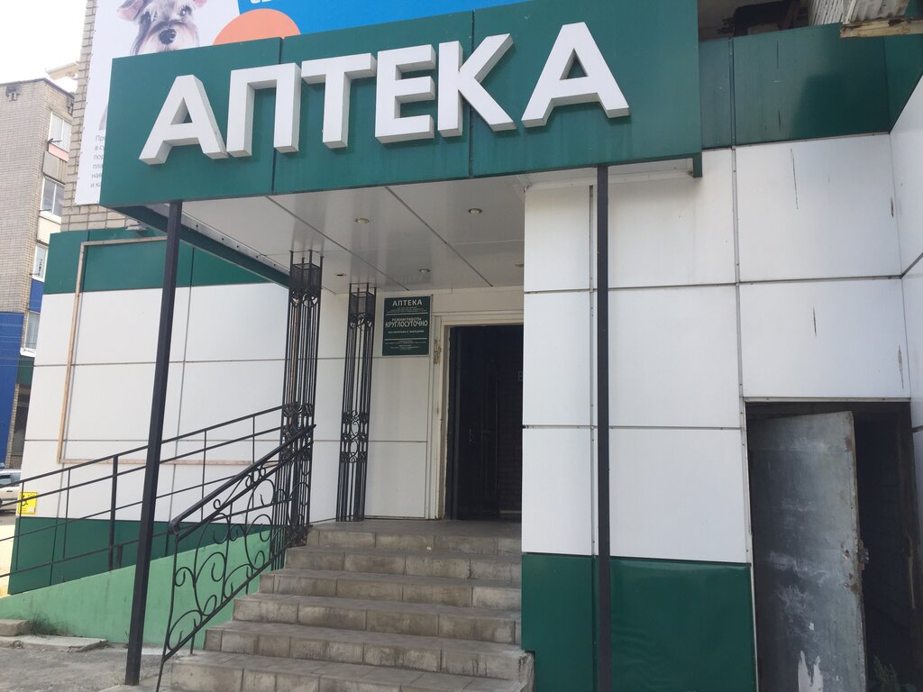 Eczaneler Аптека 24, Yelets, foto